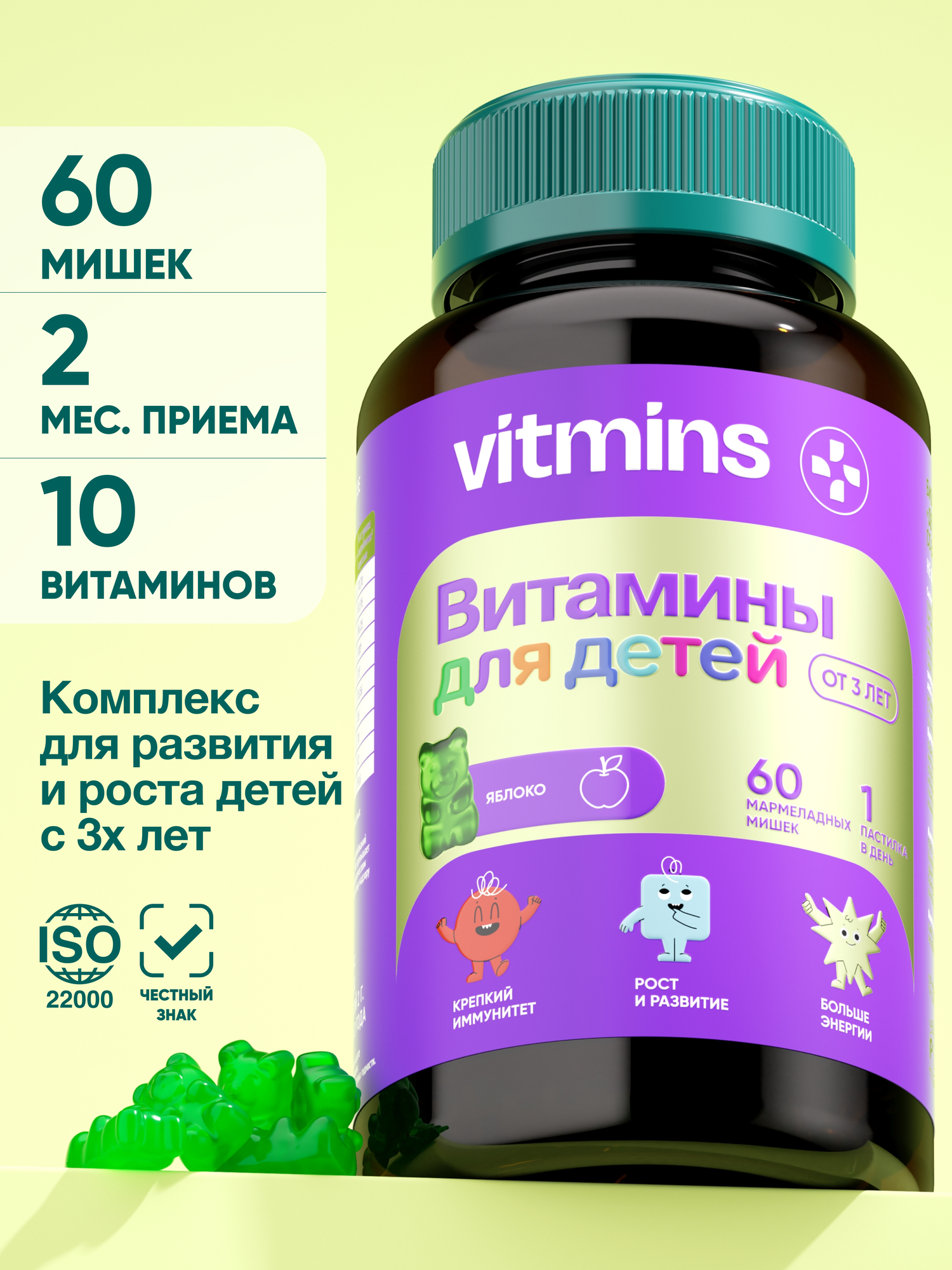 Витамины для детей vitmins, 60 мармеладных мишек / комплекс для иммунитета, костей и энергии, вкус яблоко
