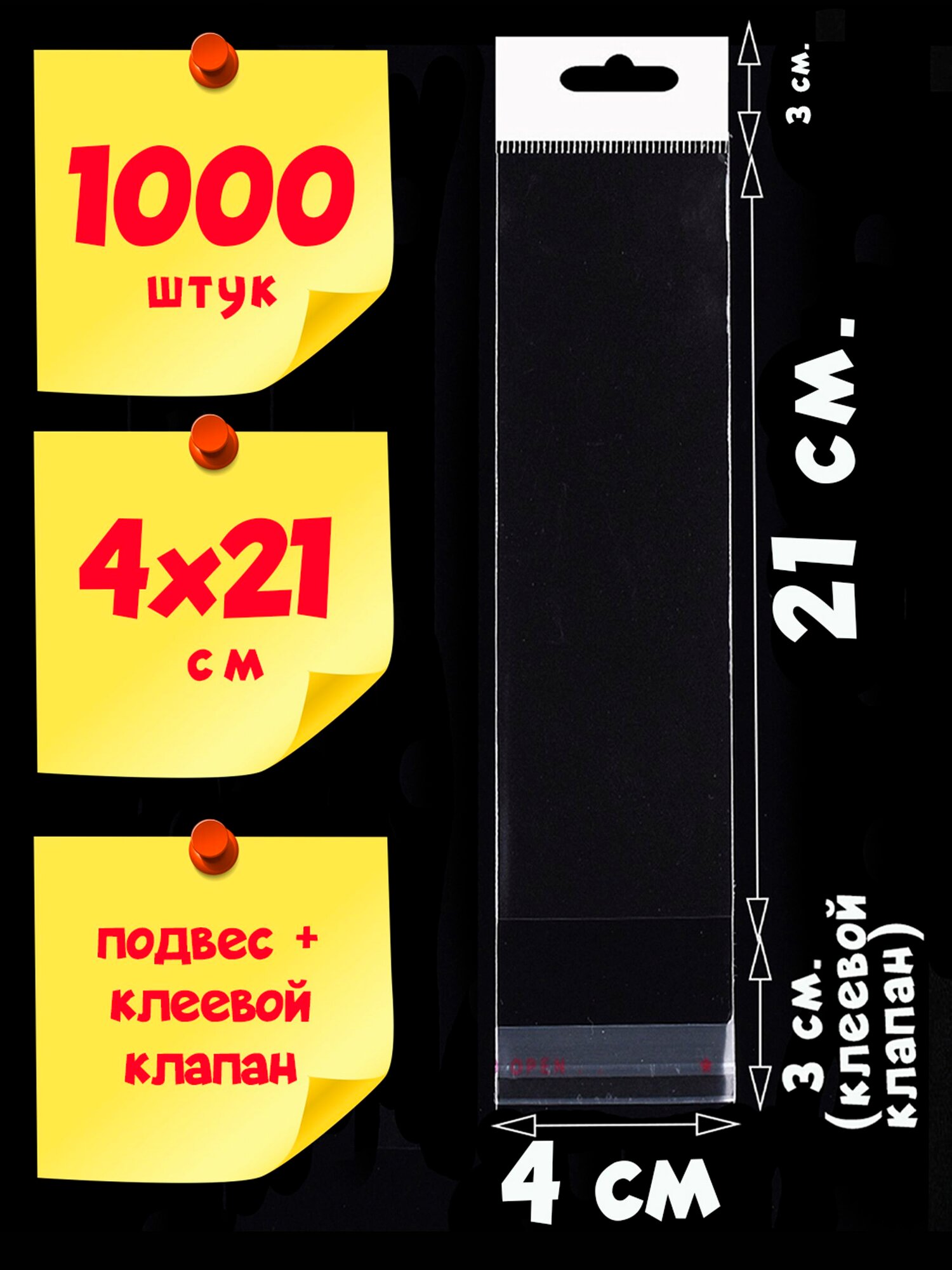 1000 пакетов 4х21+6 см с белым европодвесом и клеевым клапаном для упаковки