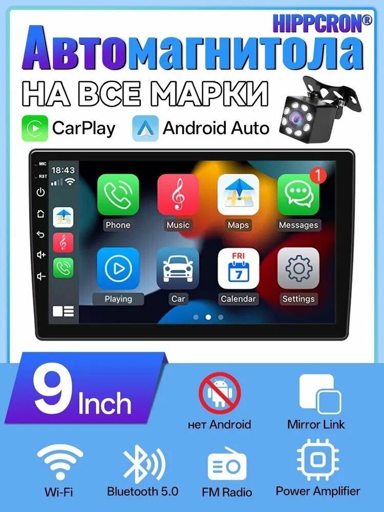 HIPPCRON Устройство головное, диагональ: 9", 2 DIN, 0ГБ/0ГБ