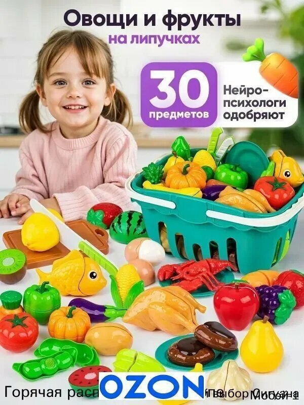 Игровой набор UT / Игрушечные продукты овощи и фрукты на липучках / Игрушечная еда 30 предметов