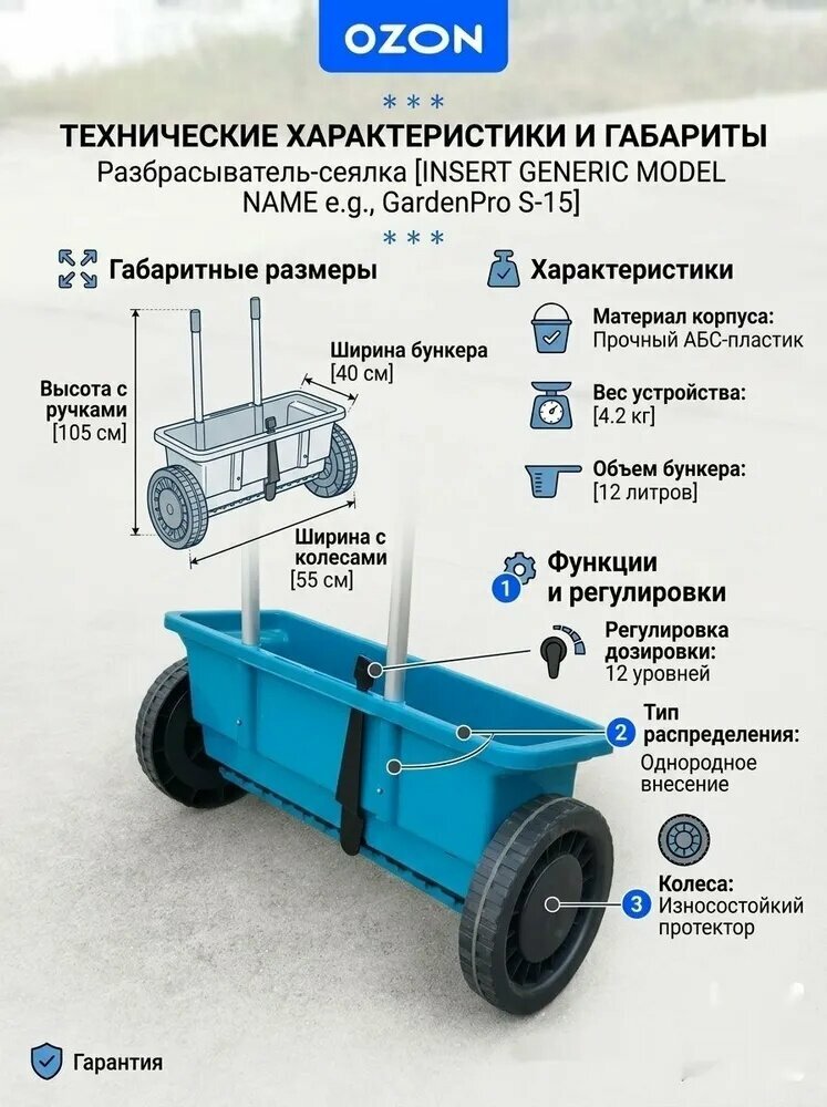 Разбрасыватель, сеялка — фото 1
