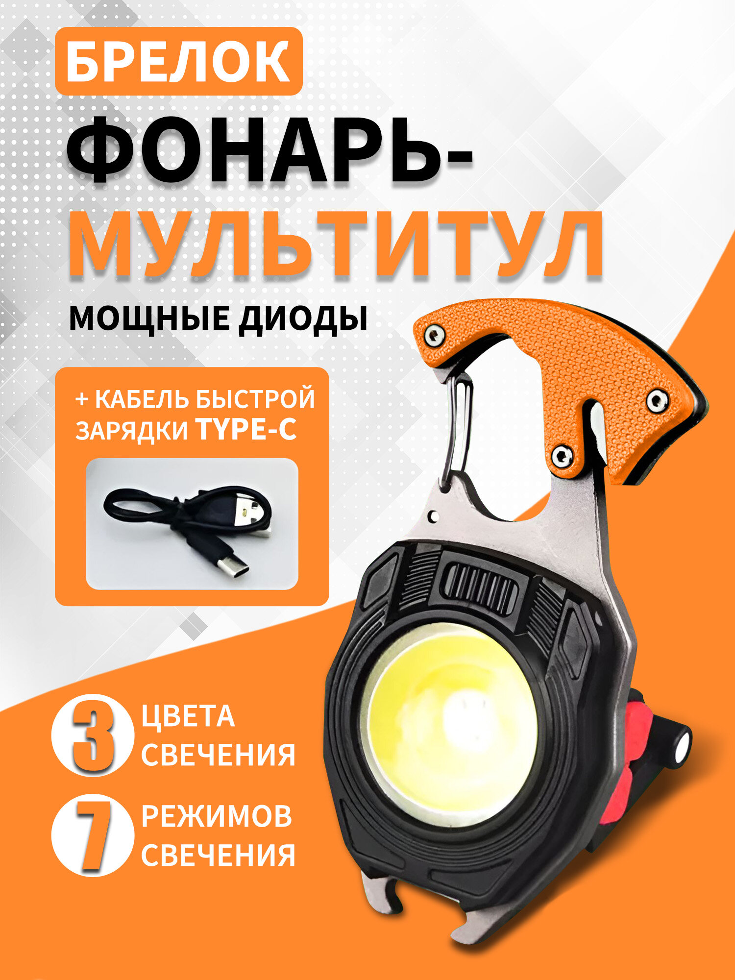 Фонарик брелок, Фонарь портативный, 7 режимов света, мощный светодиодный, Type-C, для походов и повседневного использования