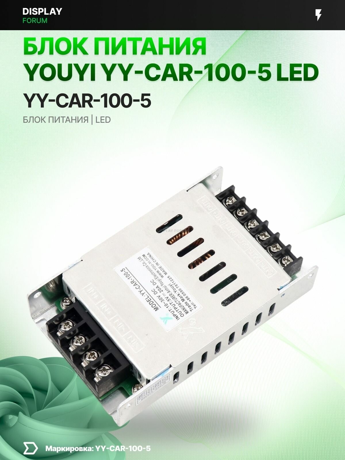 Блок питания YOUYI YY-CAR-100-5 5V для LED экрана светодиодного модуля