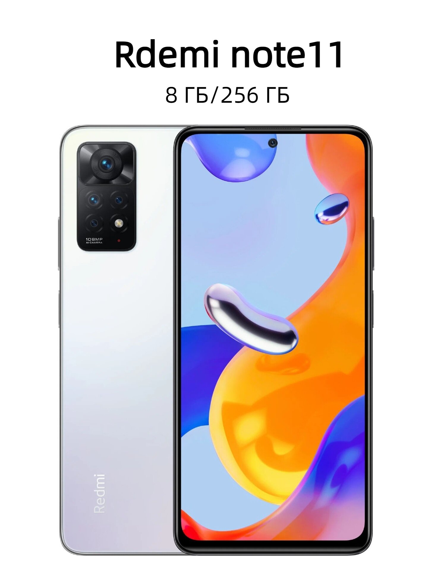 Смартфон Xiaomi Redmi Note 11 8 ГБ/256 ГБ RU, Dual nano SIM, Белый