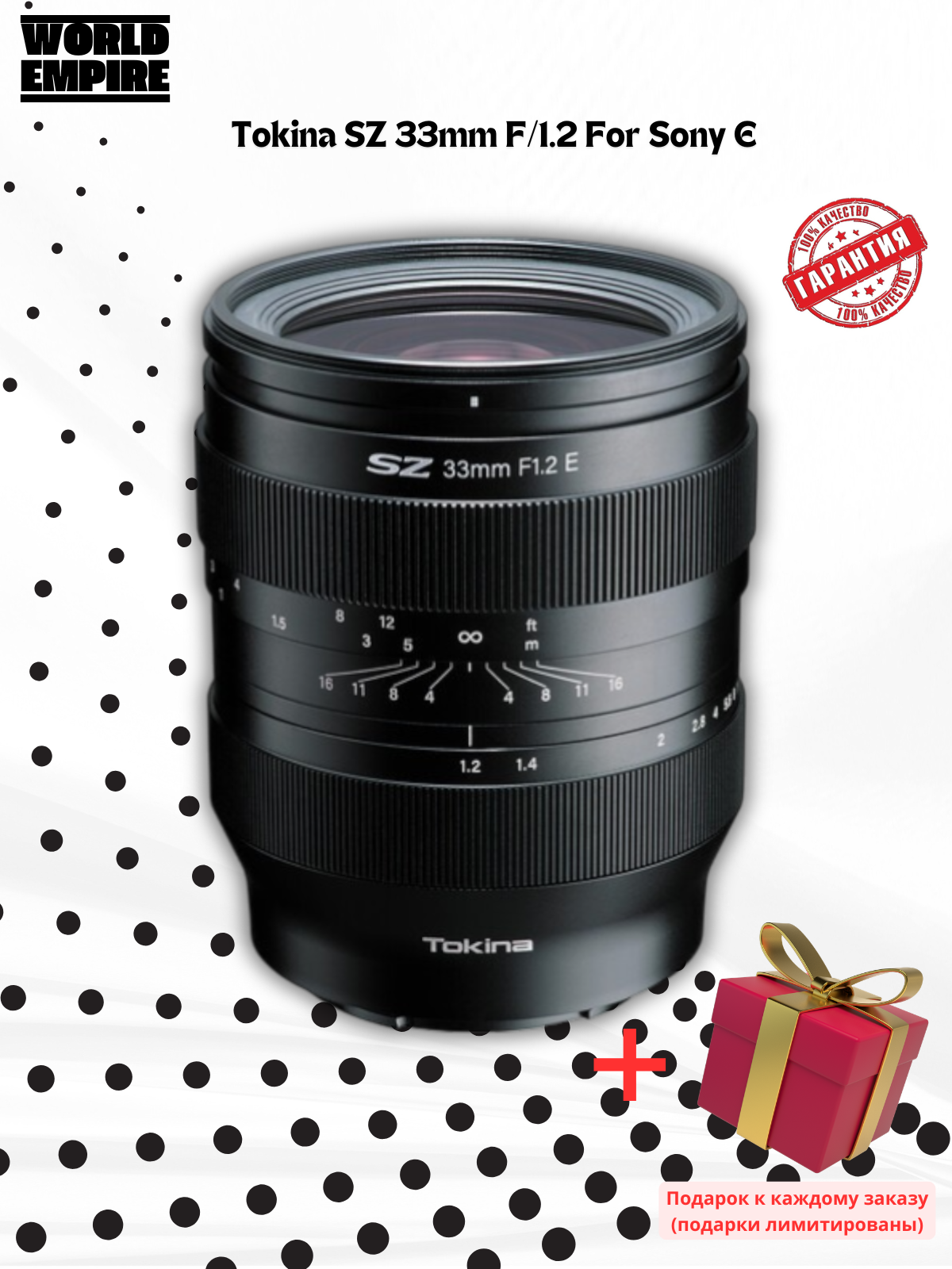 Объектив TOKINA SZ 33MM F/1.2 FOR SONY E