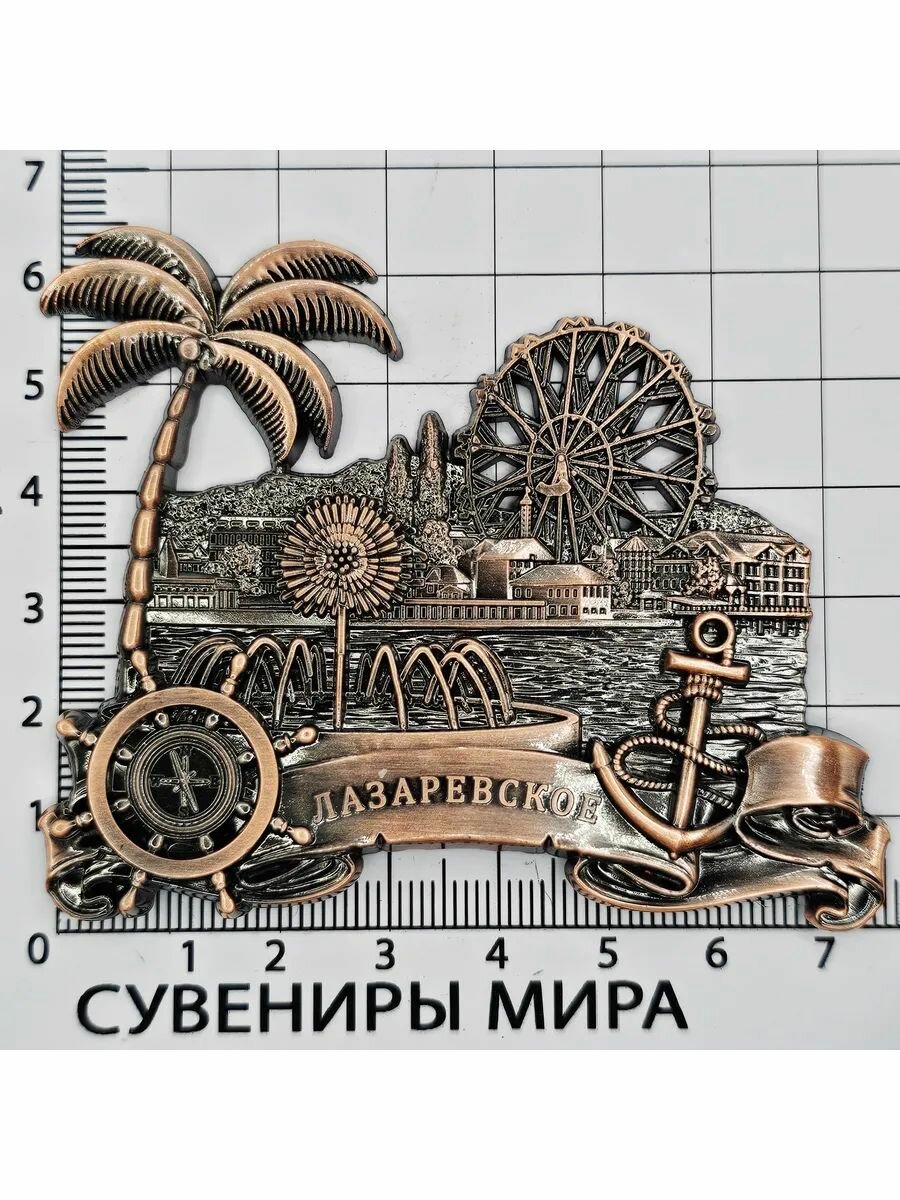 Лазаревское свиток магнит сувенирный металлический