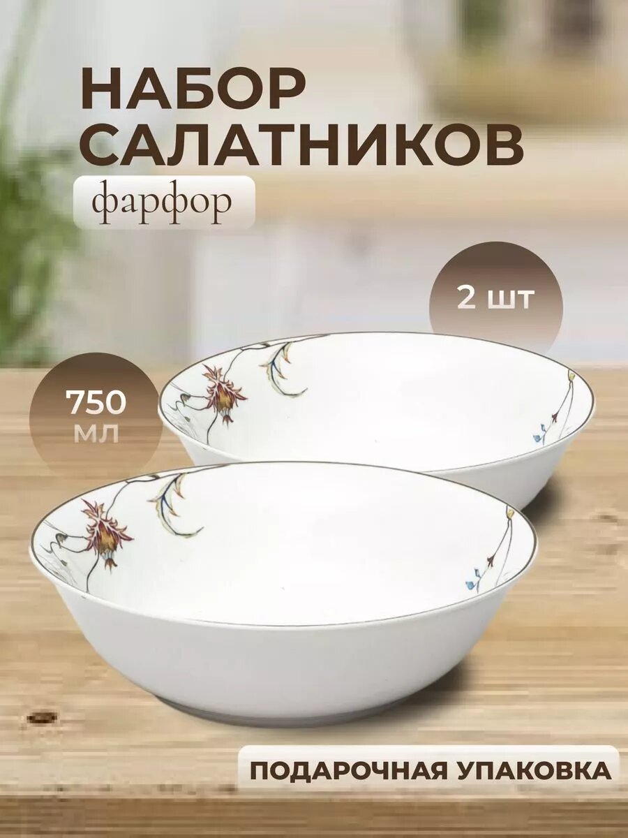 Набор салатников салатницы миски для салата набор фарфоровые