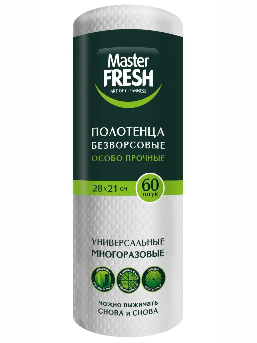 Полотенца для уборки безворсовые MASTER FRESH 1 рулон 28*21см 60шт