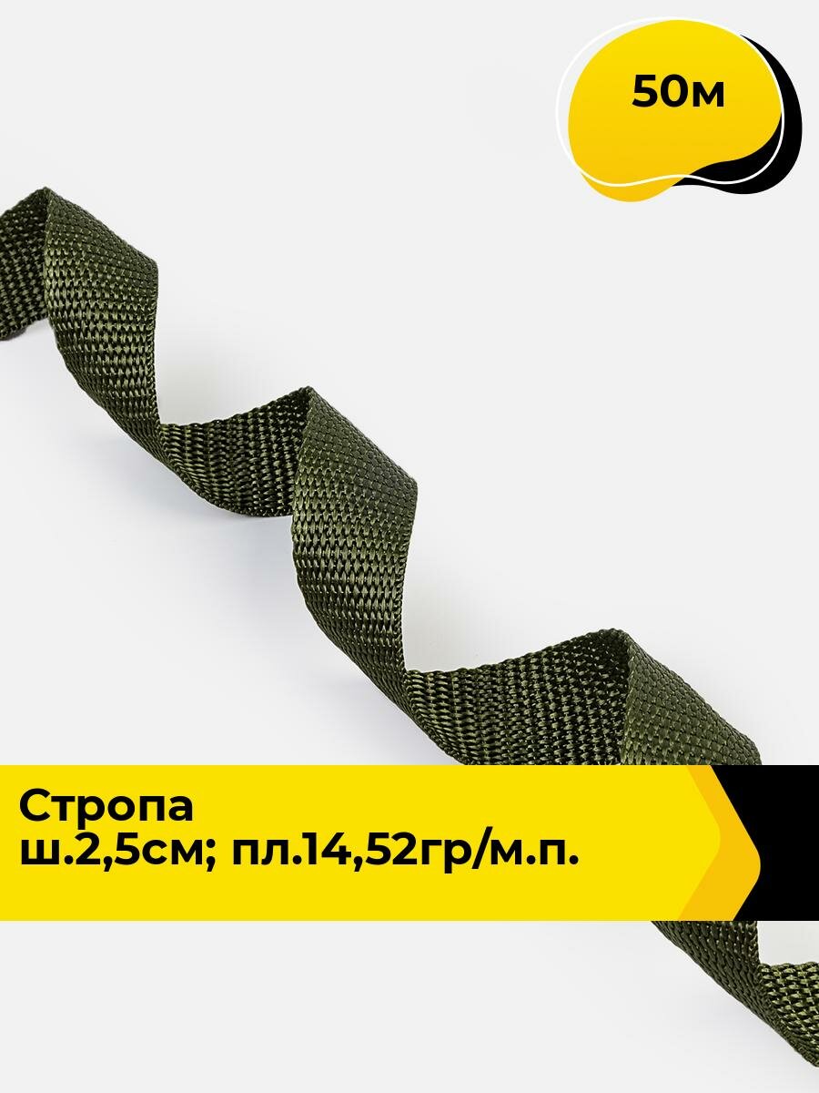 Стропа для шитья, лента ременная, 50 м
