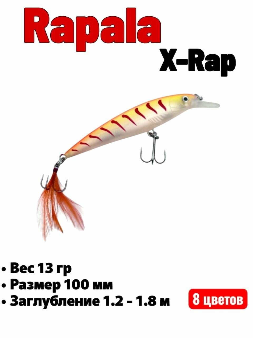 Воблер Rapala X-Rap Iron fish 100sp 13гр/100mm
