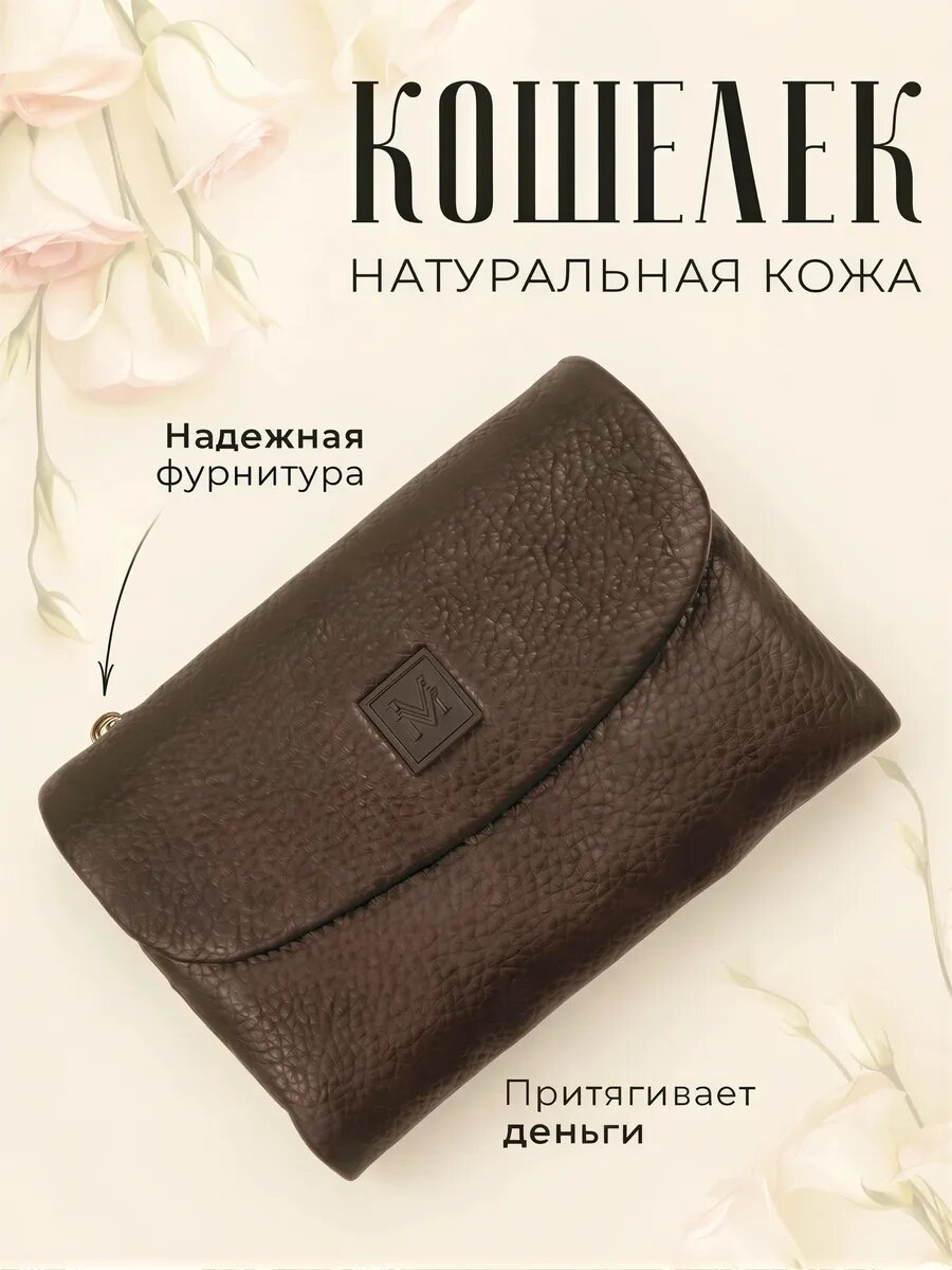 Кошелек
