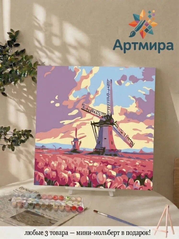 Картина по номерам на холсте с подрамником 30х30 "Пейзаж с тюльпанами"
