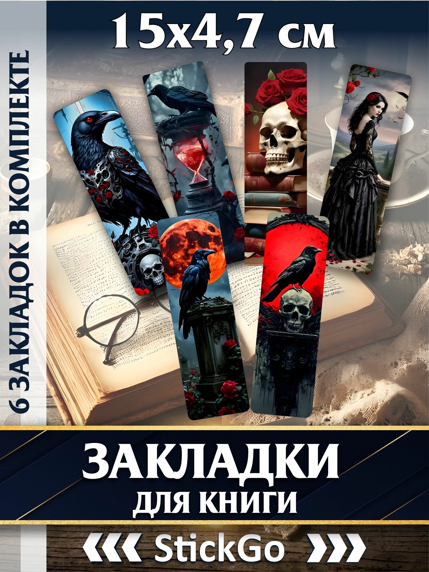 Закладки для книг темная эстетика для чтения и школы 6шт.
