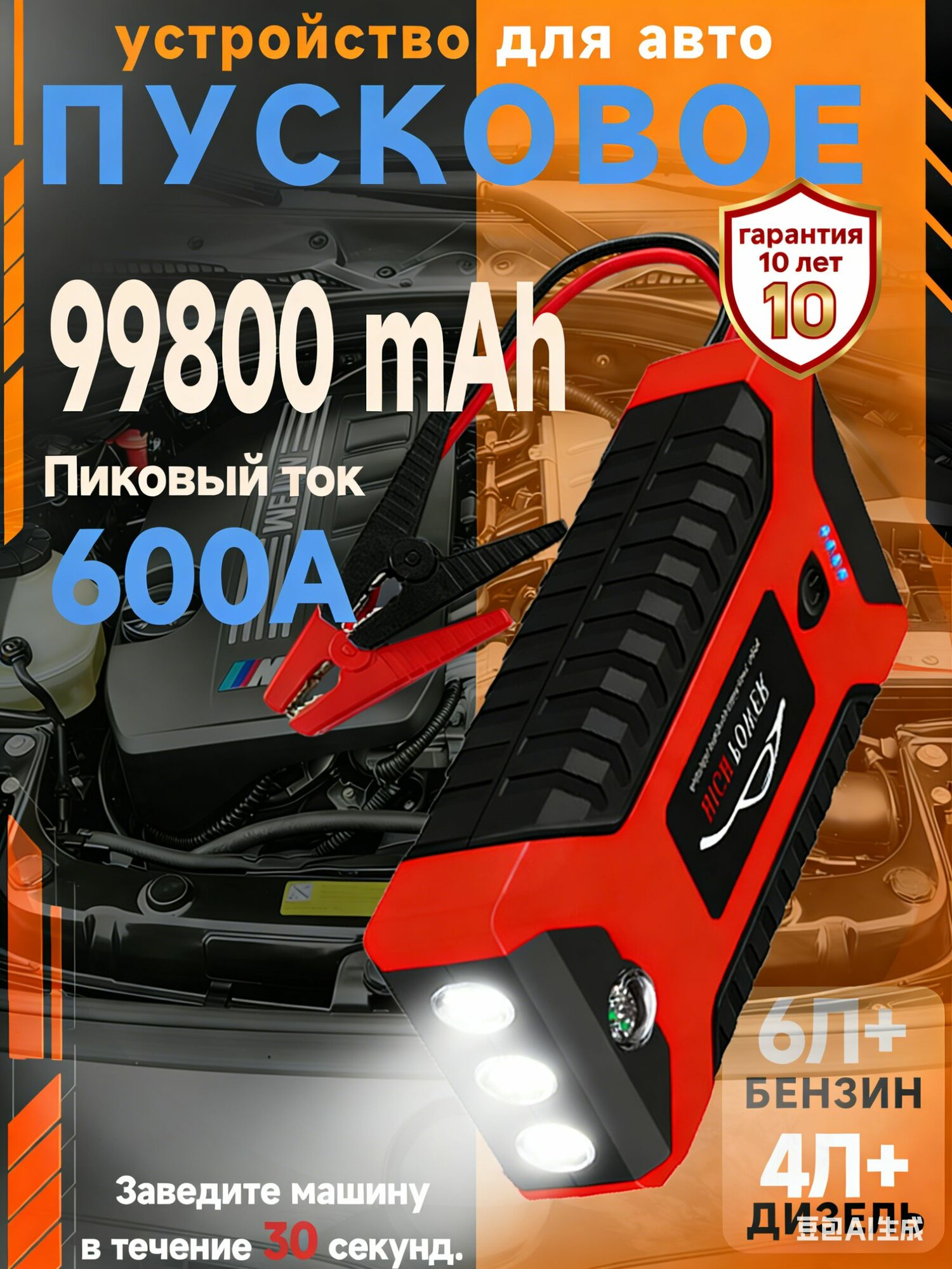 Пусковое зарядное устройство