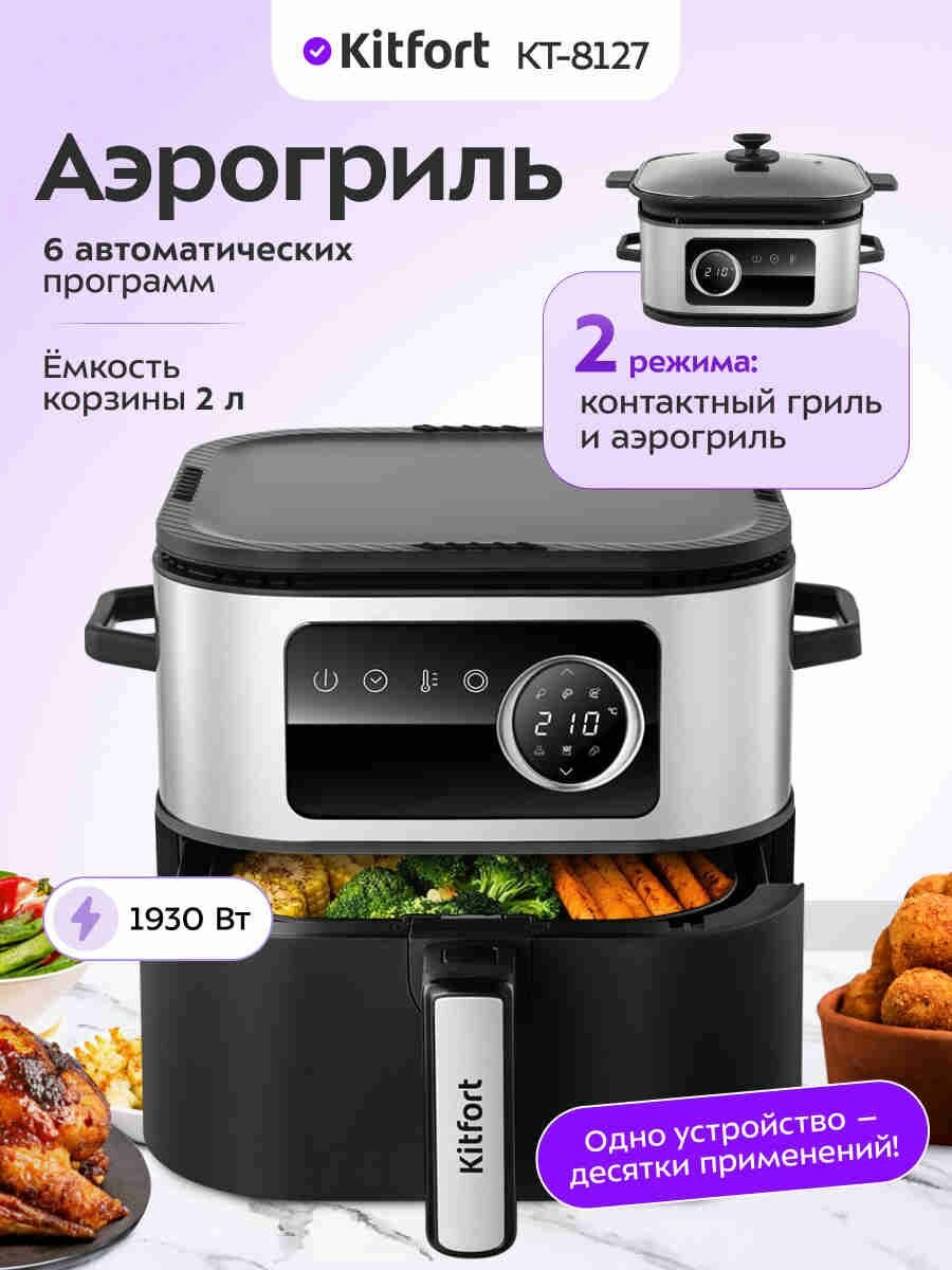 Kitfort aerogril kt 8127 serebristyy