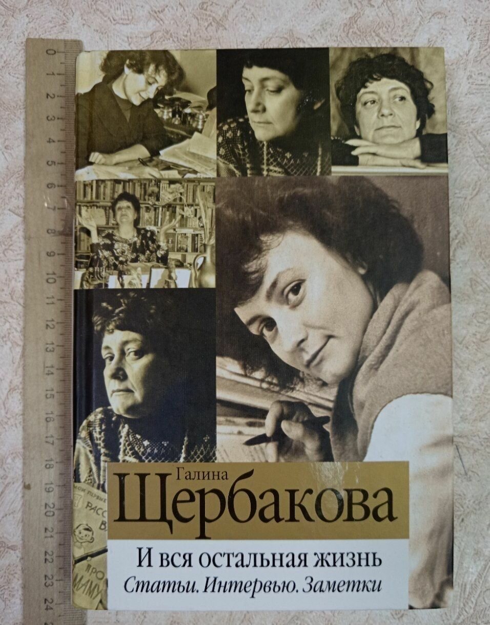 И вся остальная жизнь. Статьи. Интервью. Заметки