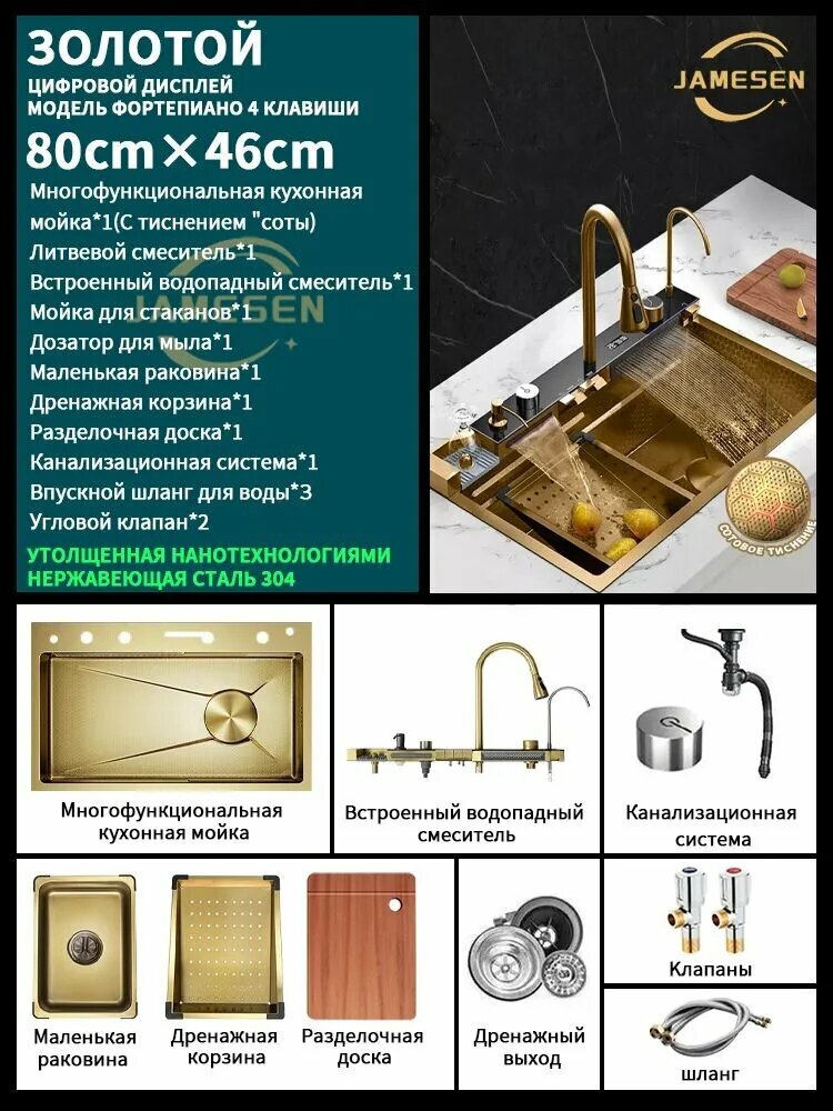 Мойка для кухни JAMESEN Все в одном Многофункциональный Полный комплект с индикатором температуры/выдвижным краном