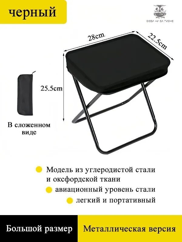 Сова на балконе Стул складной туристический28×22×27 см