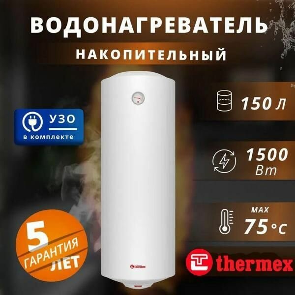 Водонагреватель накопительный Thermex TitaniumHeat 150 V