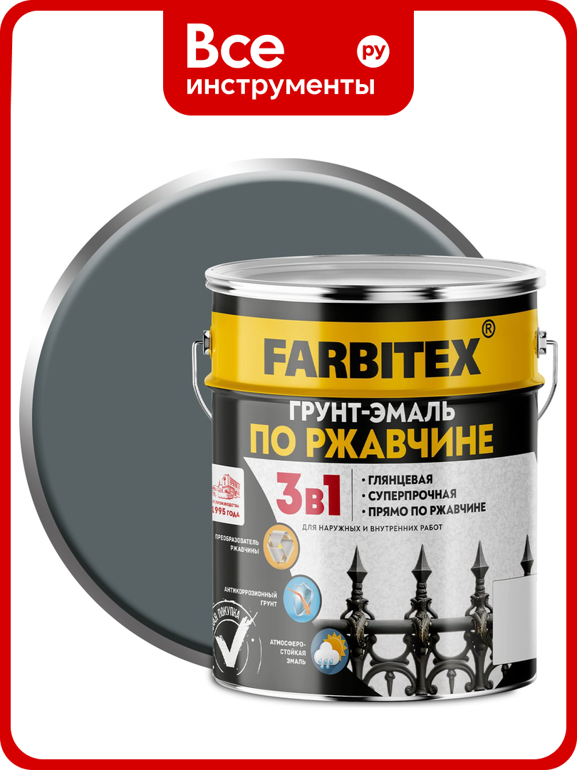Грунт-эмаль по ржавчине 3в1 Farbitex серый, алкидная формула, полуглянцевый блеск, для металлических поверхностей