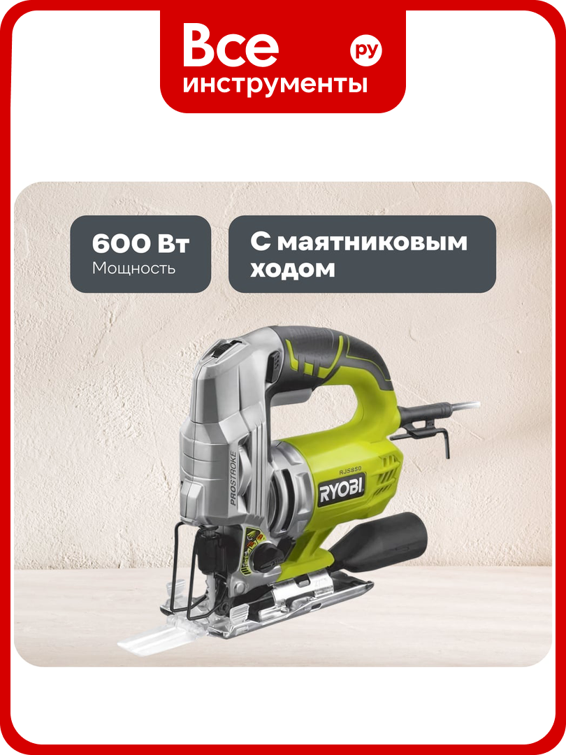 Лобзик Ryobi RJS850‑K 5133002217, 85 мм с маятниковым ходом, с функцией сдува опилок, со световой подсветкой