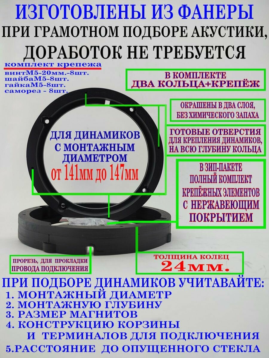 Кольца проставочные 16 - 16,5 см для Chevrolet Lacetti ( только в передние двери )