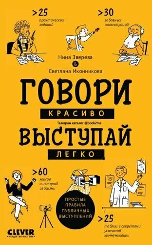 Говори красиво, выступай легко: простые правила публичных выступлений，Переиздание книг