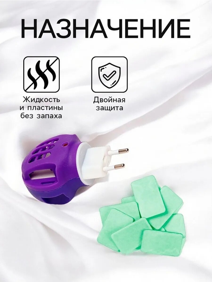 Комплект защиты от комаров для дома и отдыха