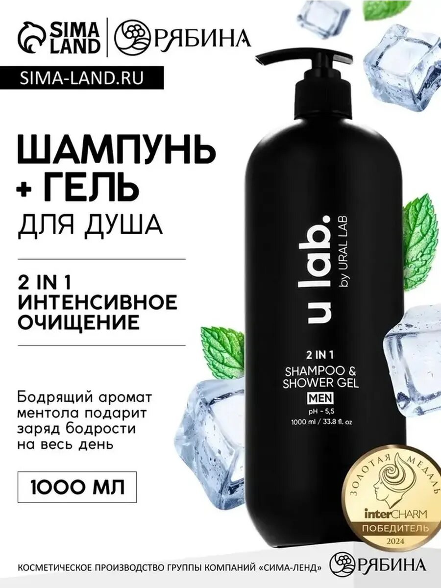 Мужской гель-шампунь 2 в 1, объем 1000 мл