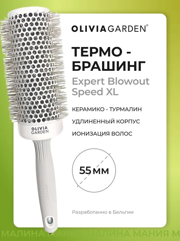 OLIVIA GARDEN Термобрашинг EXPERT BLOWOUT SPEED XL с удлиненной рабочей частью, турмалин-ионное покрытие, нейлоновая щетина, 45 мм / Wavy Bristles White&Grey