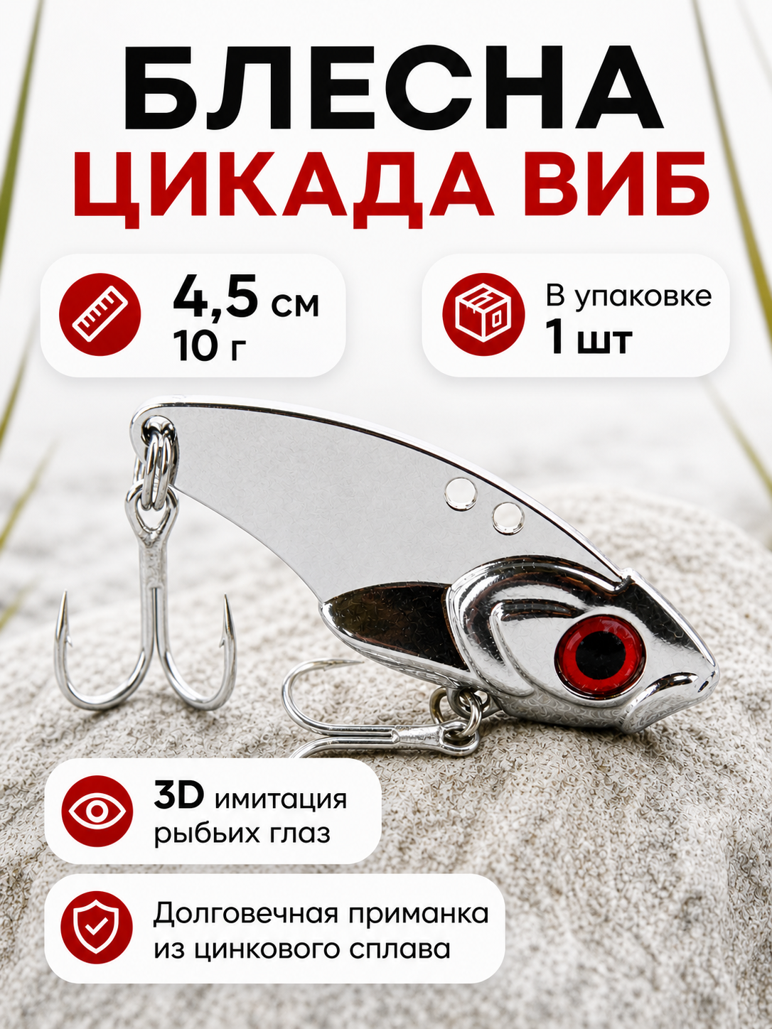 Рыболовная металлическая вибрационная виб-приманка (VIB), блесна цикада, тонущая для дальнего заброса, для морской и пресноводной рыбалки 4,5 см/10 г, серебристая