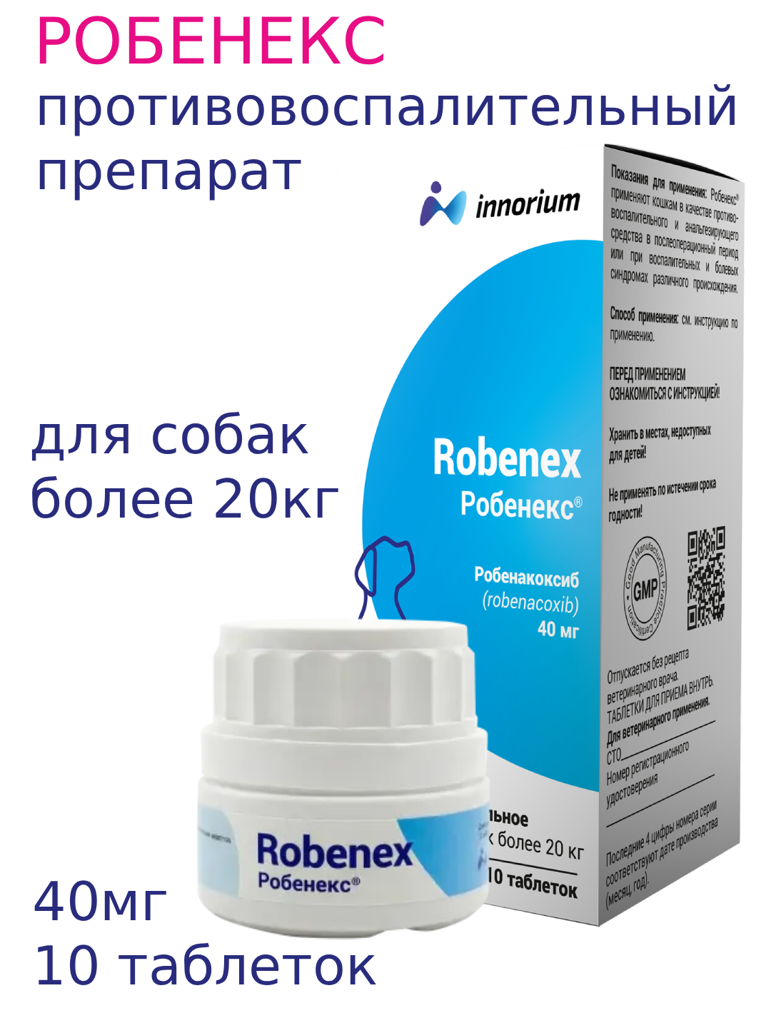Робенекс, противовоспалительный препарат для собак более 20кг, 40мг, 10 таблеток