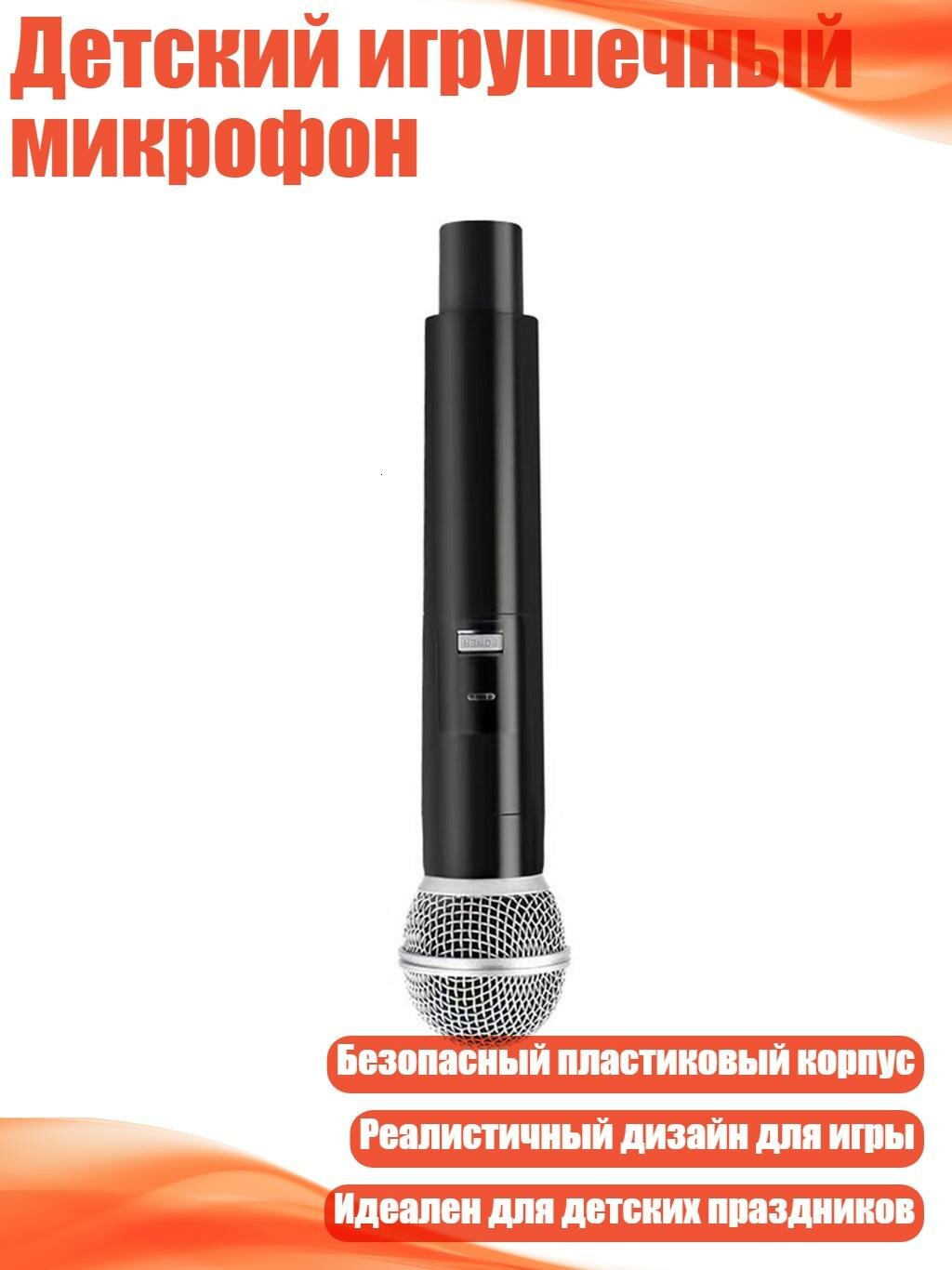 Детский игрушечный микрофон, 58 трубок