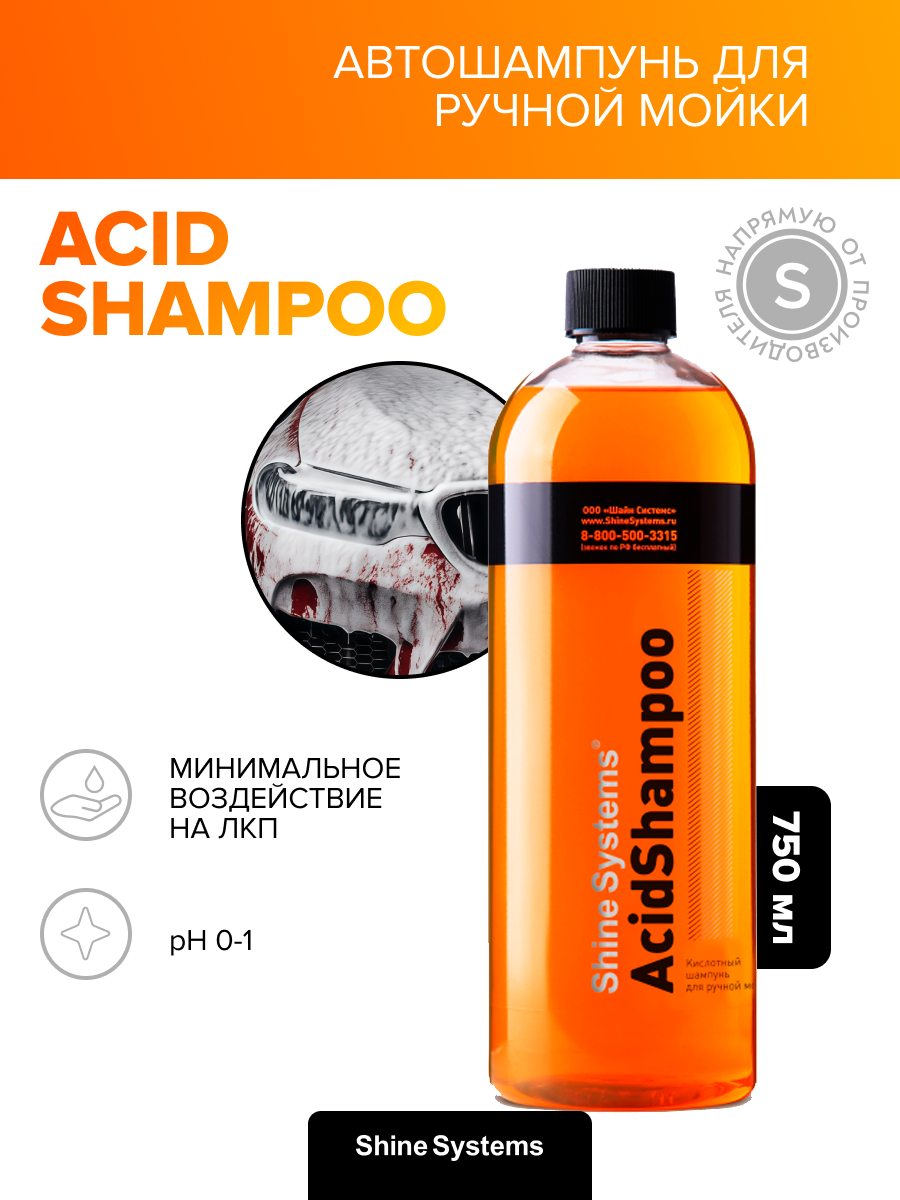 Кислотный шампунь для ручной мойки Shine Systems AcidShampoo, 750 мл SS650