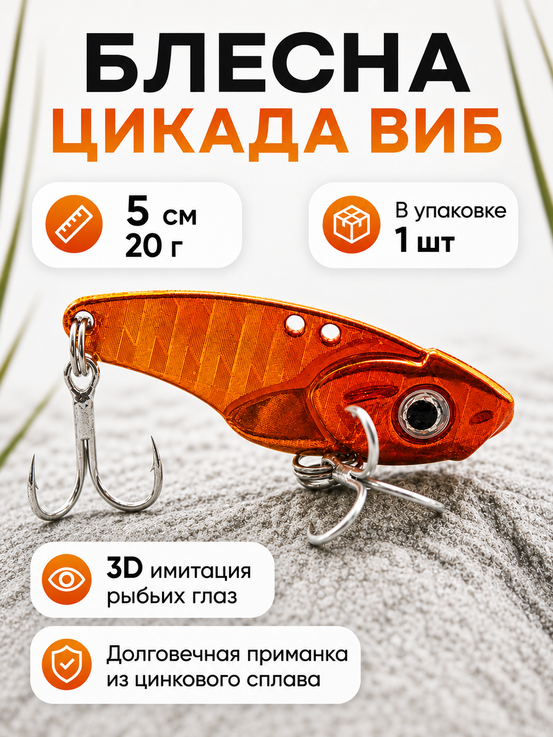 Рыболовная металлическая вибрационная виб-приманка (VIB), блесна цикада, тонущая для дальнего заброса, для морской и пресноводной рыбалки 5 см/20 г, красно-золотистая
