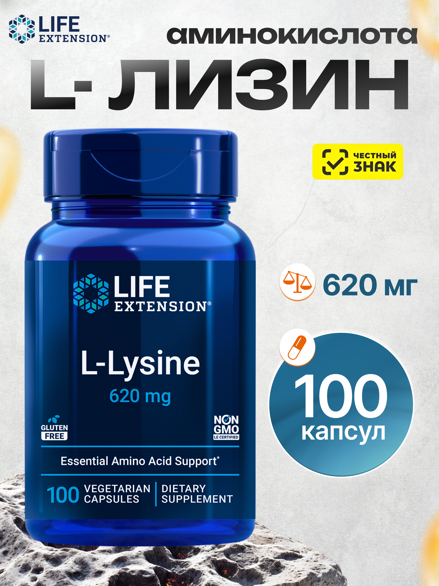 Life Extension L-Lysine, Лизин 620 mg, для здоровья кожи и костей, 100 капсул