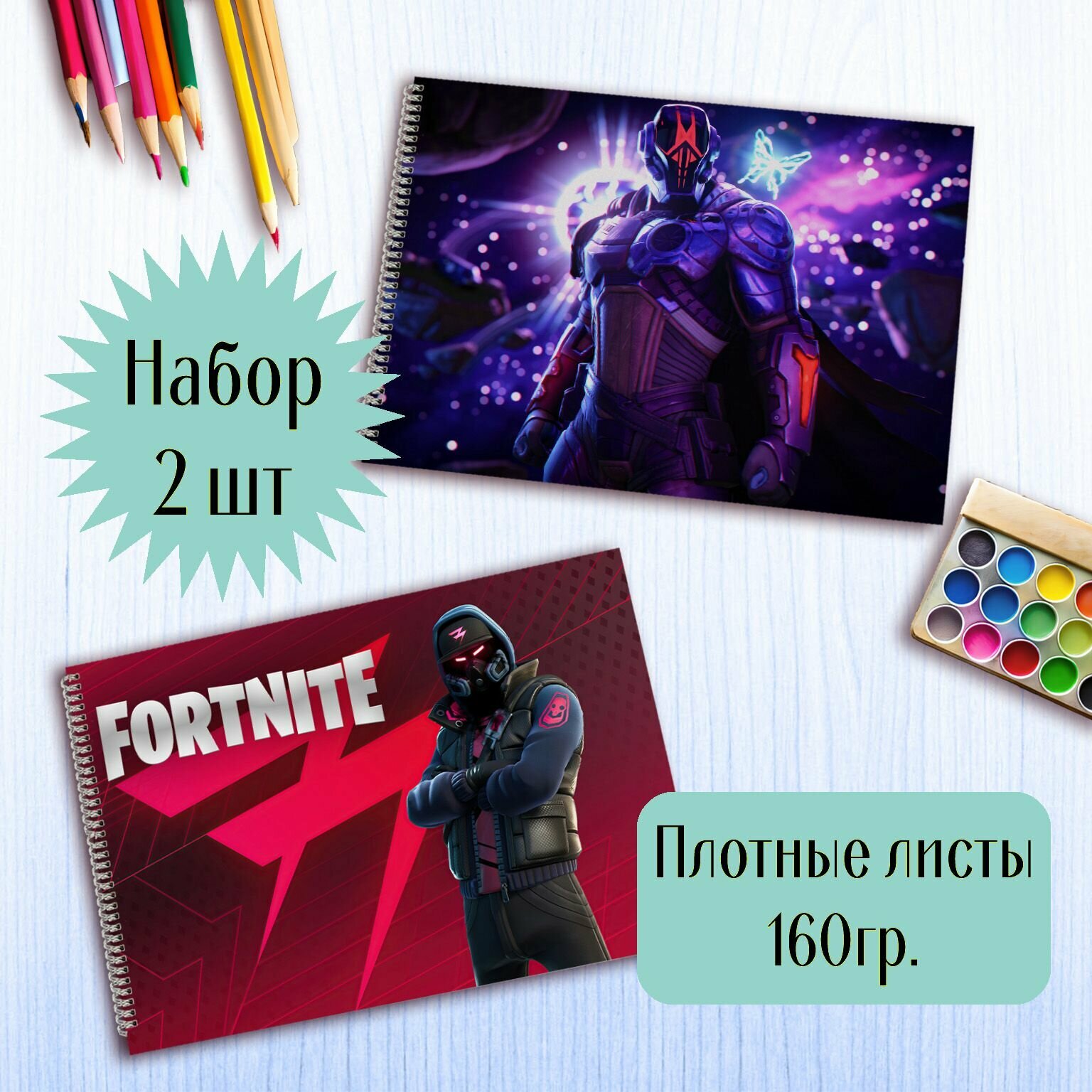 Альбомы для рисования Фортнайт