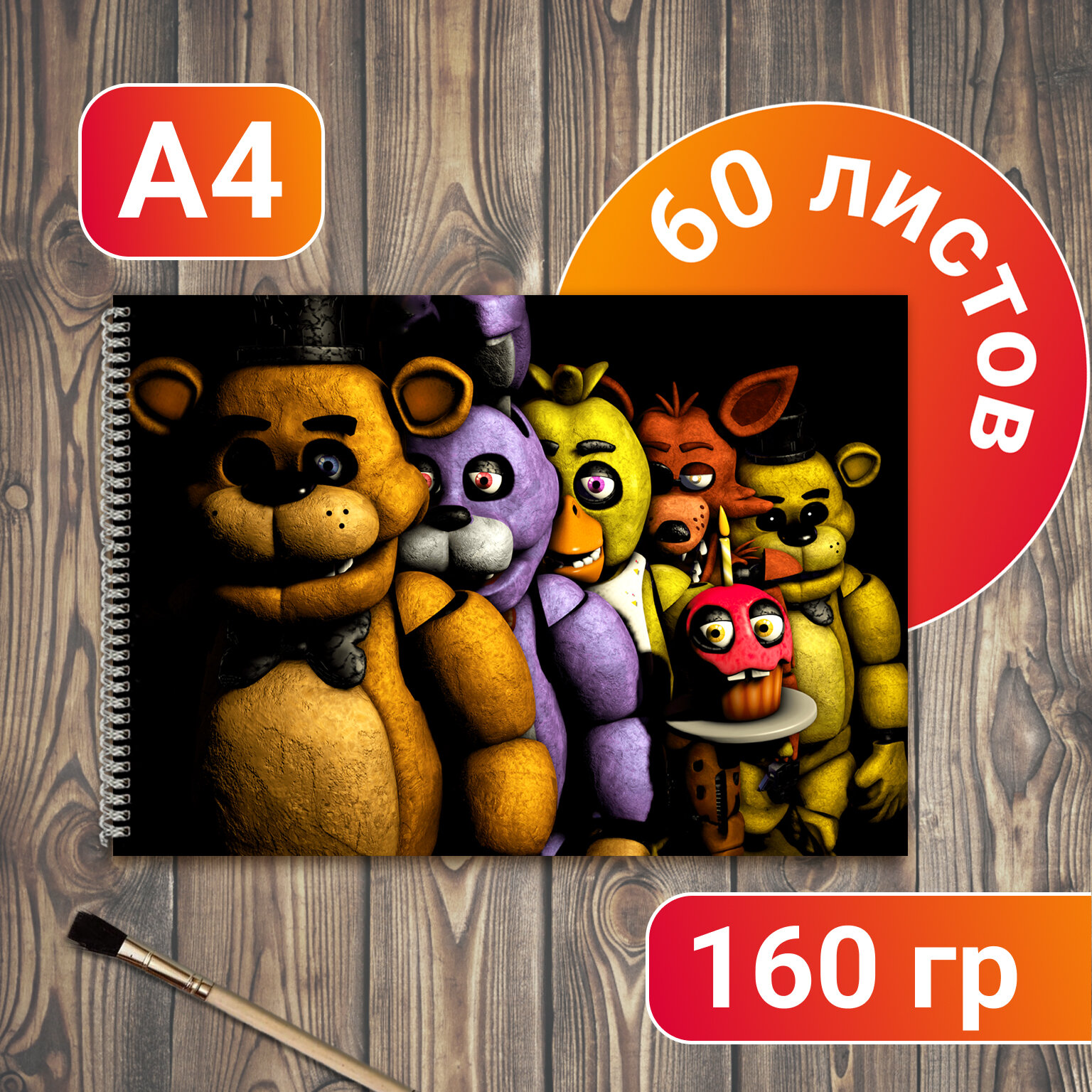 Альбом для рисования Фнаф FNaF