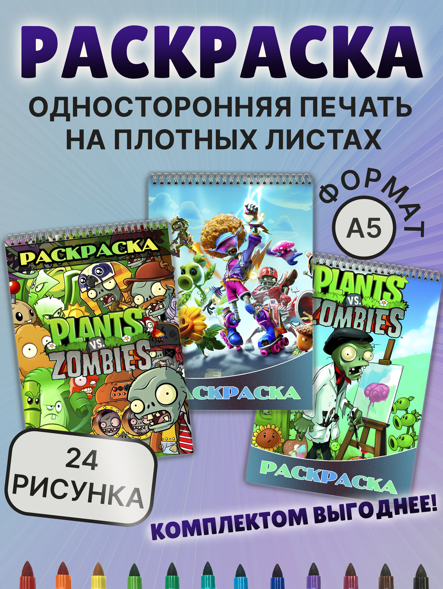 Раскраска Растения против зомби
