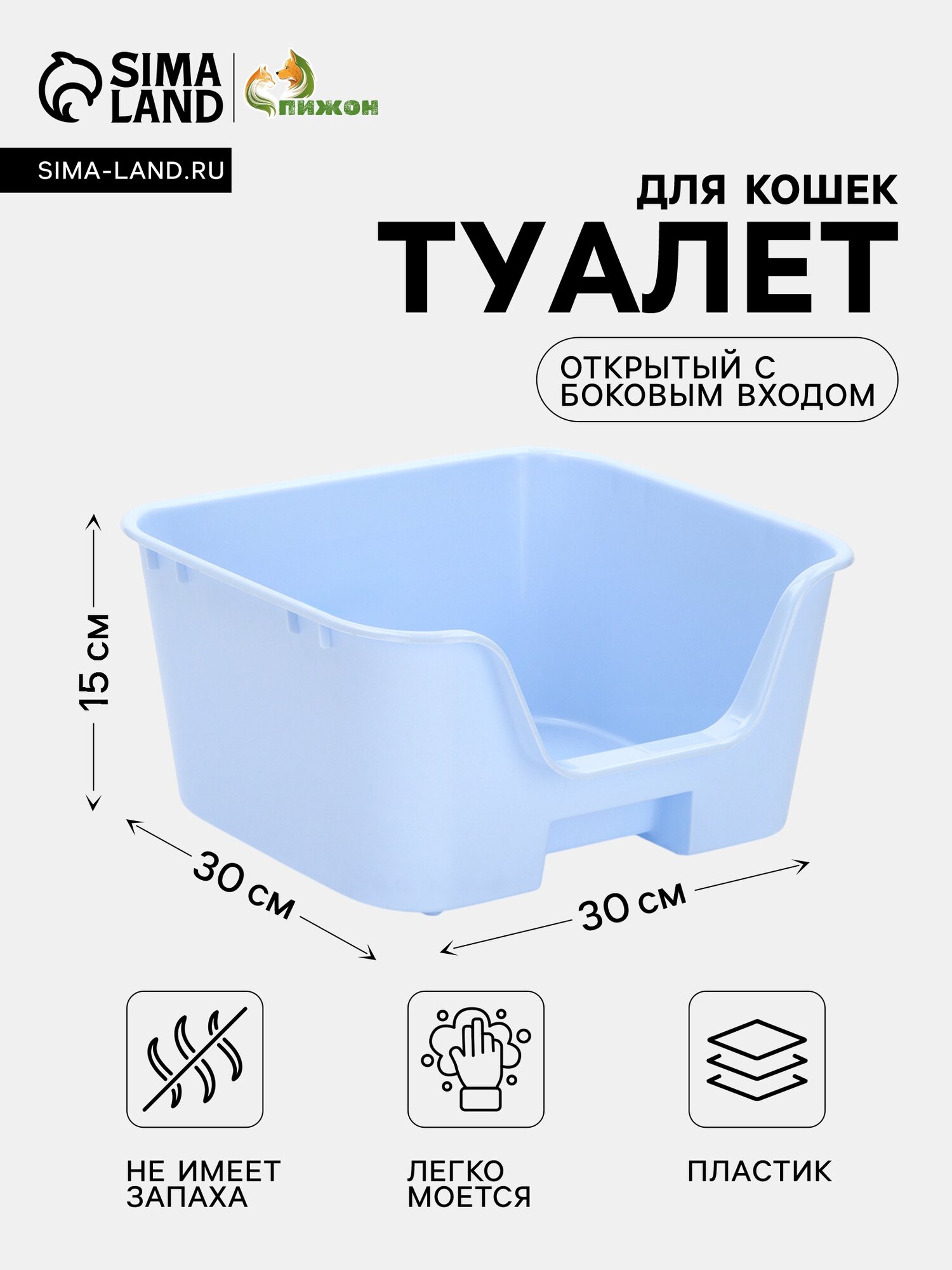 Туалет для кошек открытый «Пижон», с боковым входом, 30×30×15 см, голубой