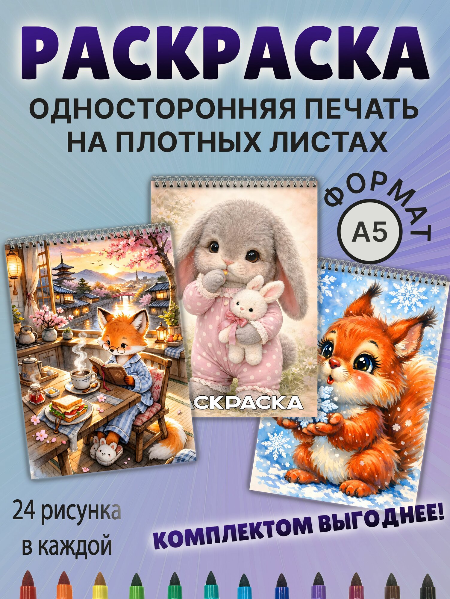 Раскраска для девочек Милые животные