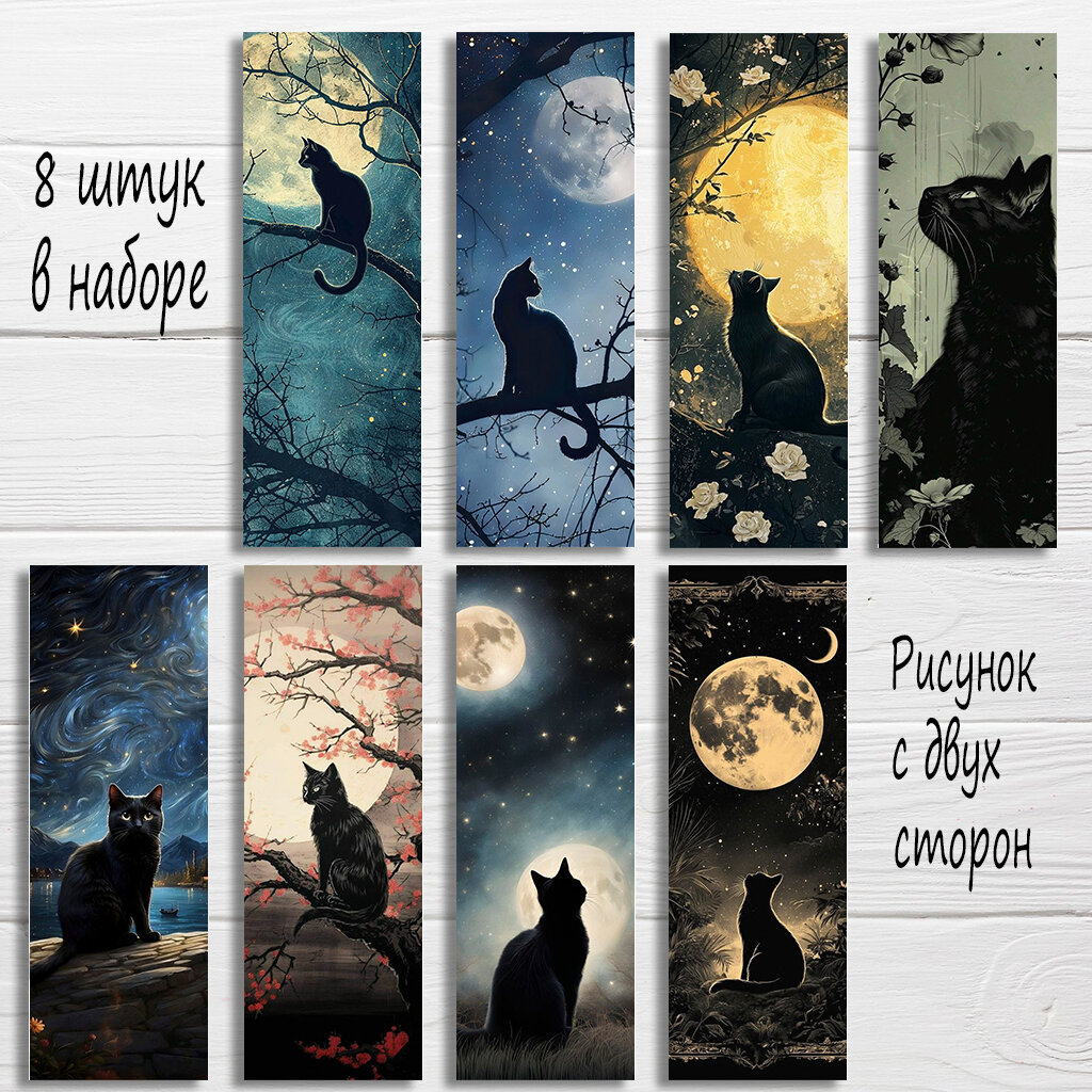Закладки для книг Черный кот, ведьмы