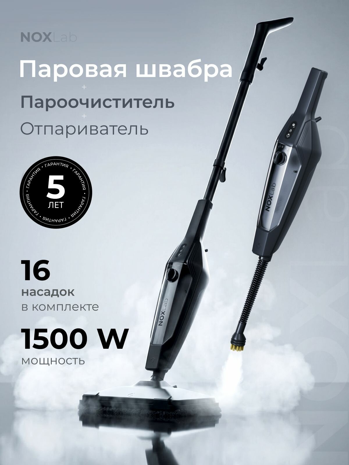 Паровая швабра с насадками для уборки дома и мытья полов NoxLab, 28 предметов в комплекте, 1500W