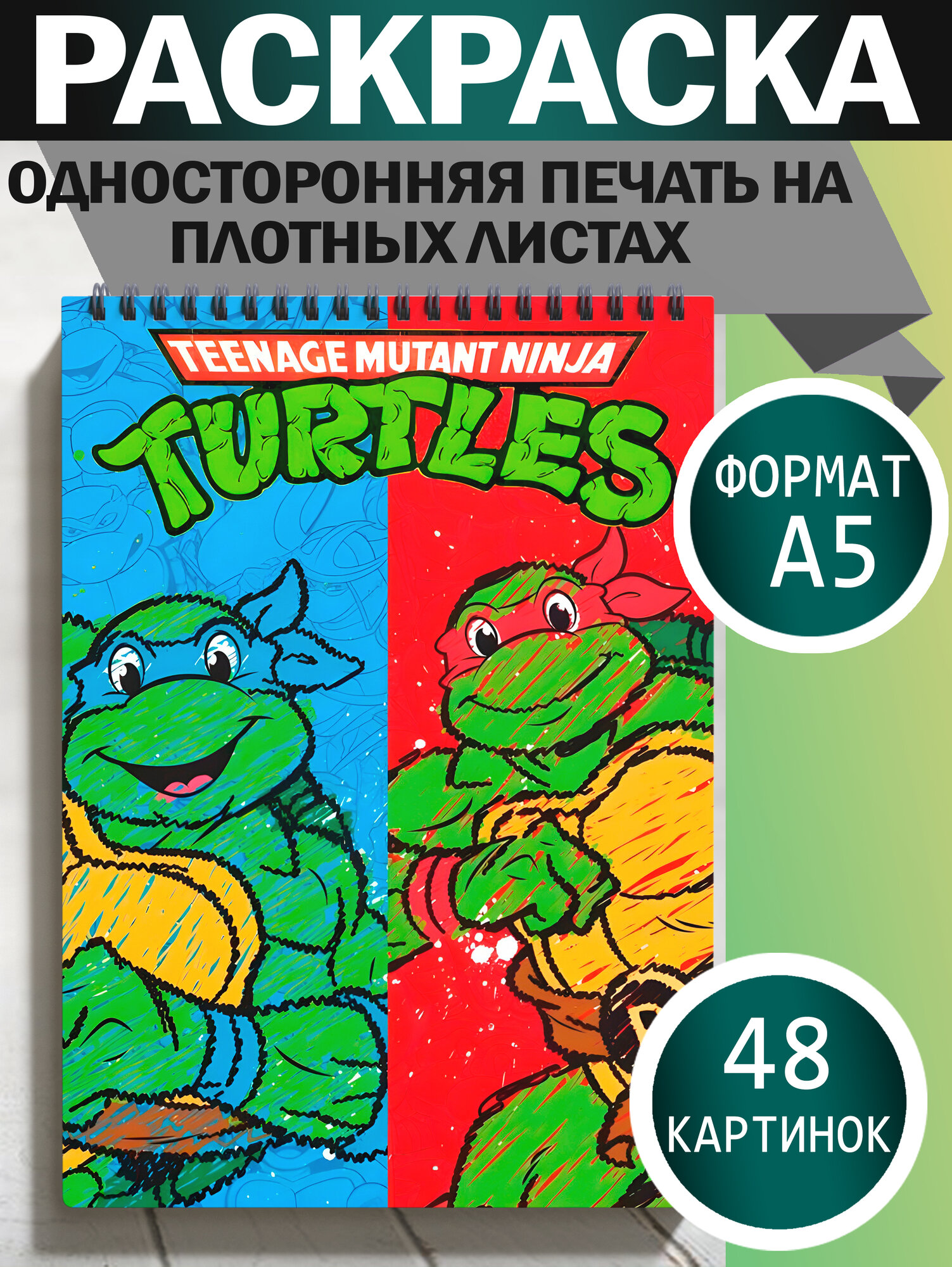 Раскраска Черепашки Ниндзя