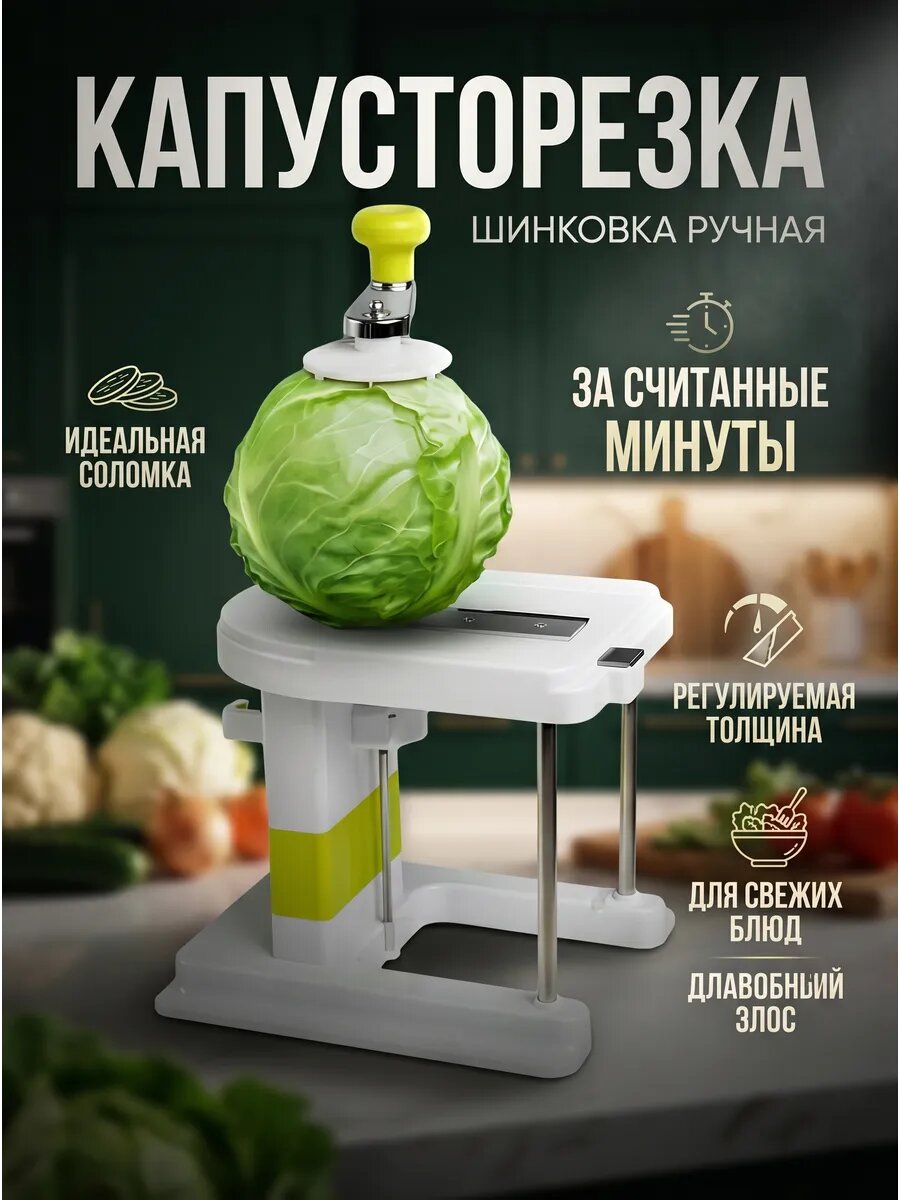 Удобная капусторезка-шинковка для быстрой нарезки