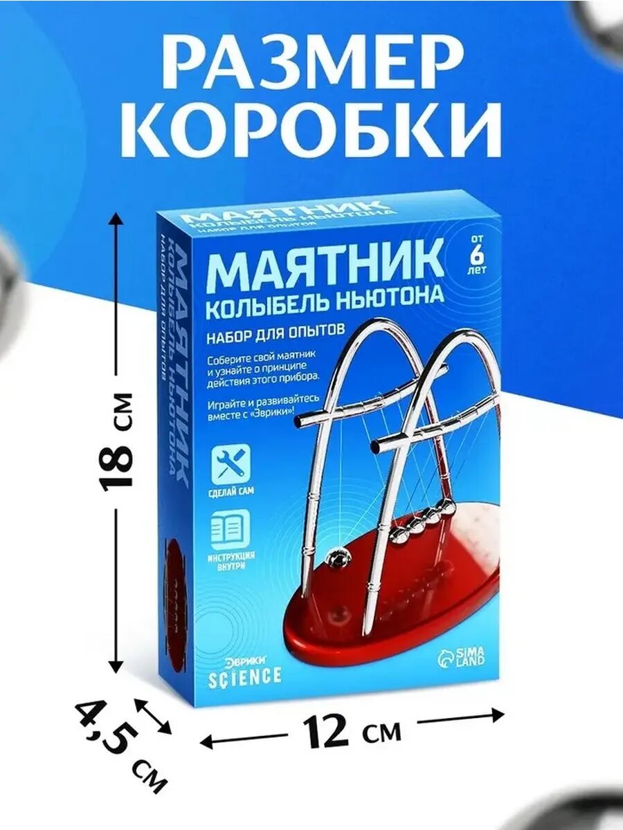 Образовательный набор для опытов «Маятник»