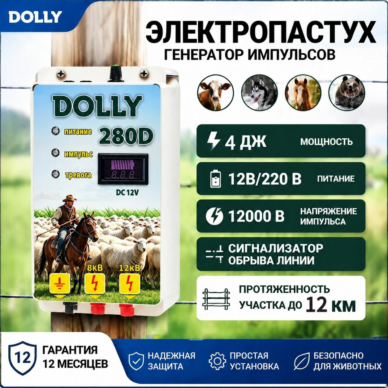 Электрический забор для пастбища крупного рогатого скота 12 километров 12/220 вольт Забор для скота подходит для коров, овец и лошадей