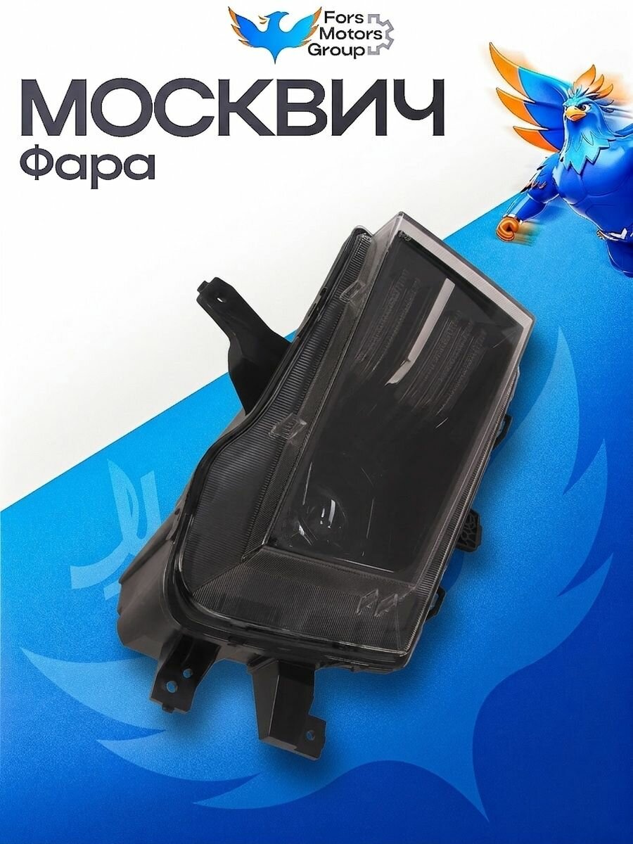 Фара москвич 3 JAC JS4 левая (галогенная) OE4121100U3480