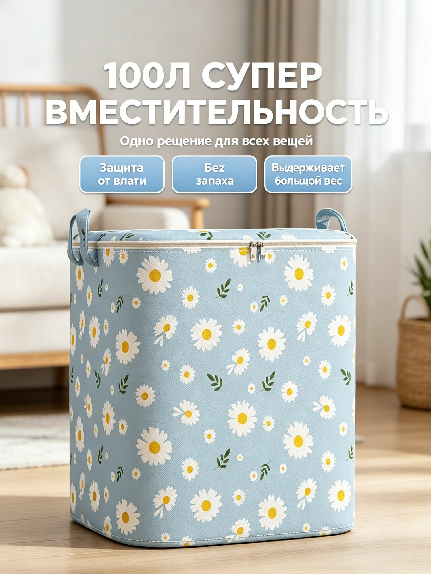Кофр для хранения вещей