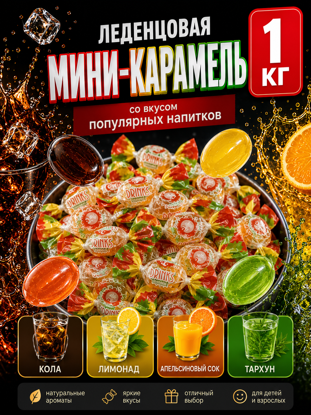 Мини-карамель Drinks Баян Сулу ассорти леденцовая c фруктовыми вкусами 1 кг